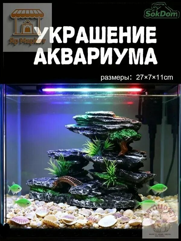 Декорация для аквариума/террариума