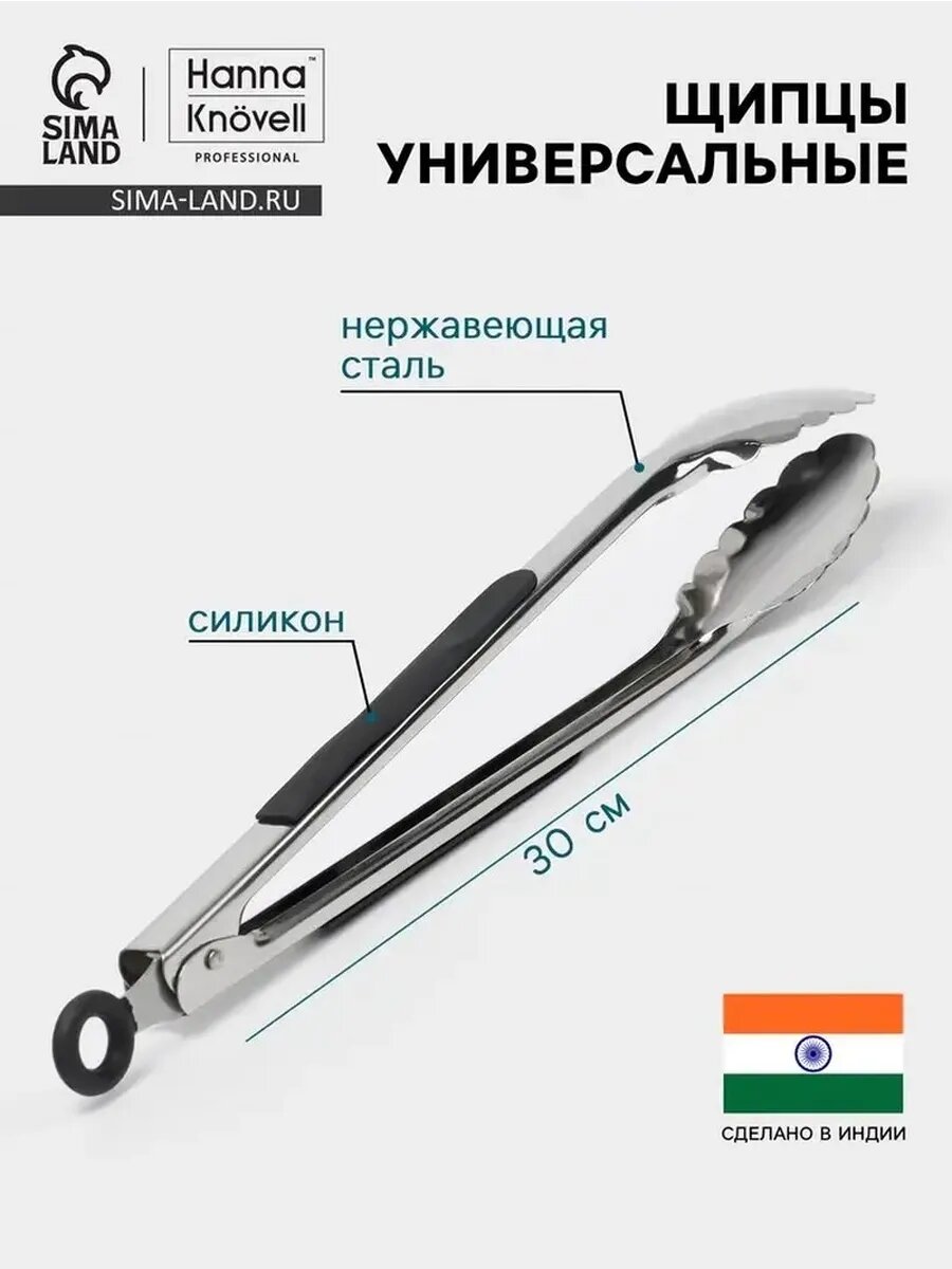 Универсальные щипцы для всех задач