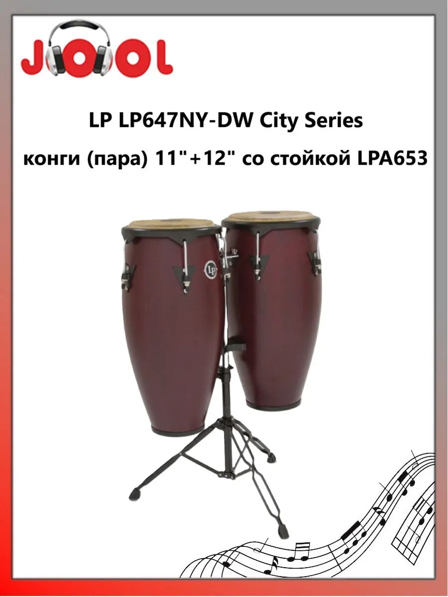 LP LP647NY-DW City Series конги (пара) 11"+12"