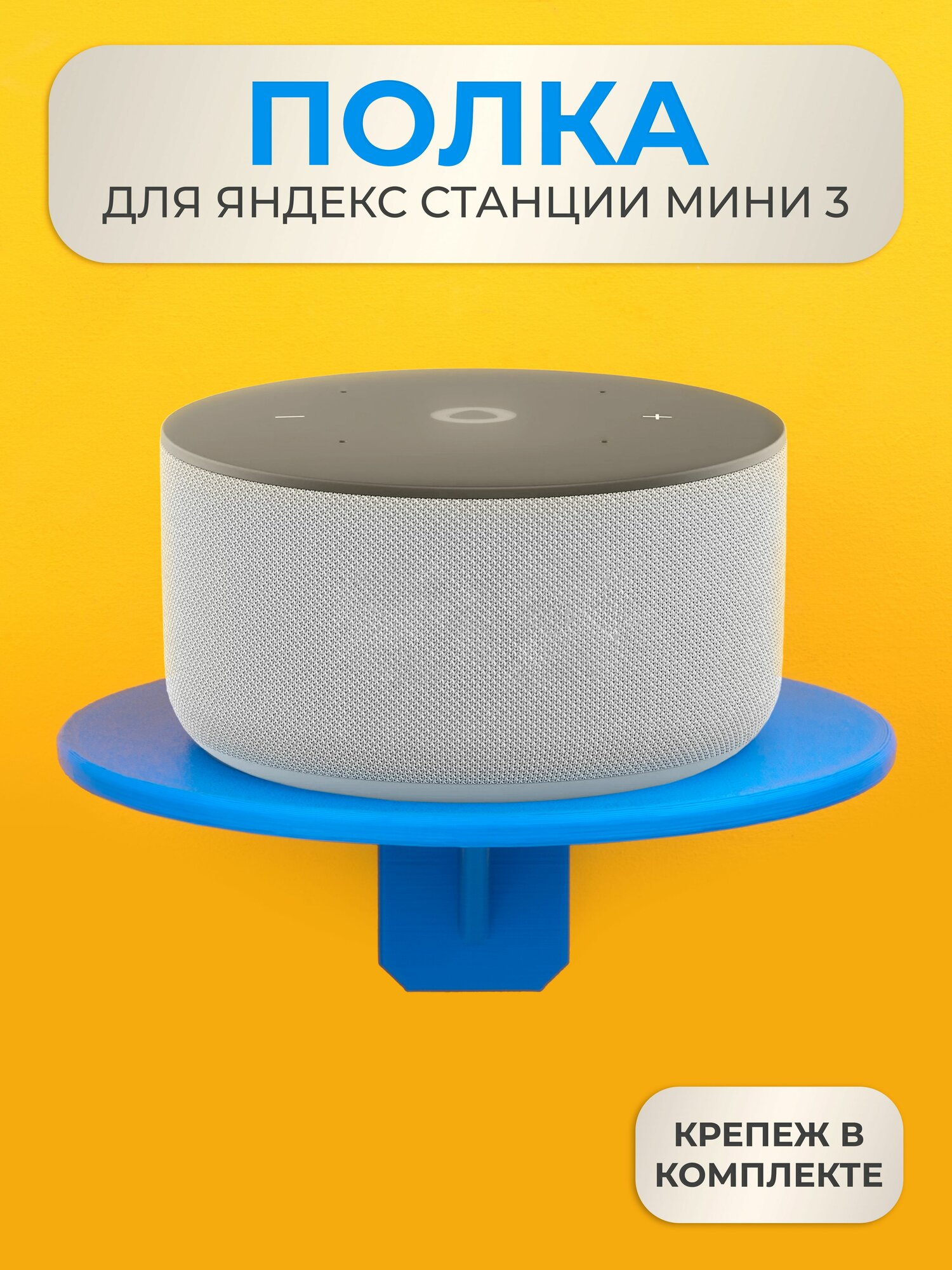 Кронштейн на розетку подставка крепление для Яндекс станции Мини 3