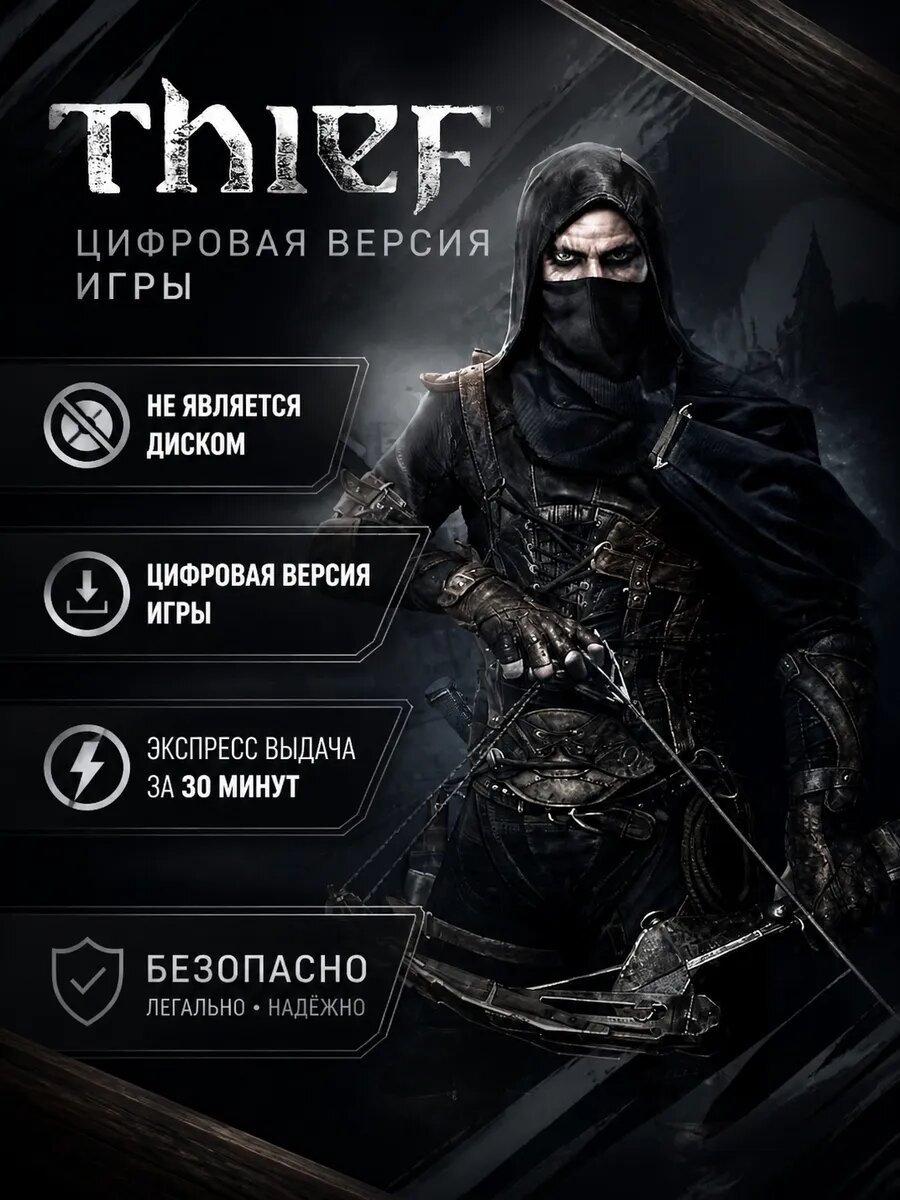 Игра Thief, для PlayStation 4/5, полностью на русском, 18+, экшн