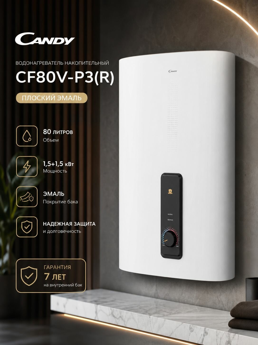 CANDY Водонагреватель накопительный 80л CF80V-P3(R) плоский эмаль, 1,5+1,5кВт