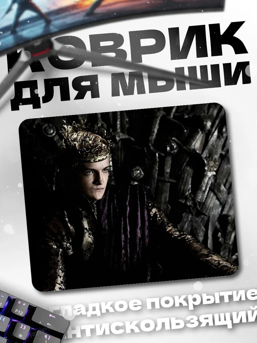 Коврик для мыши Королева на троне