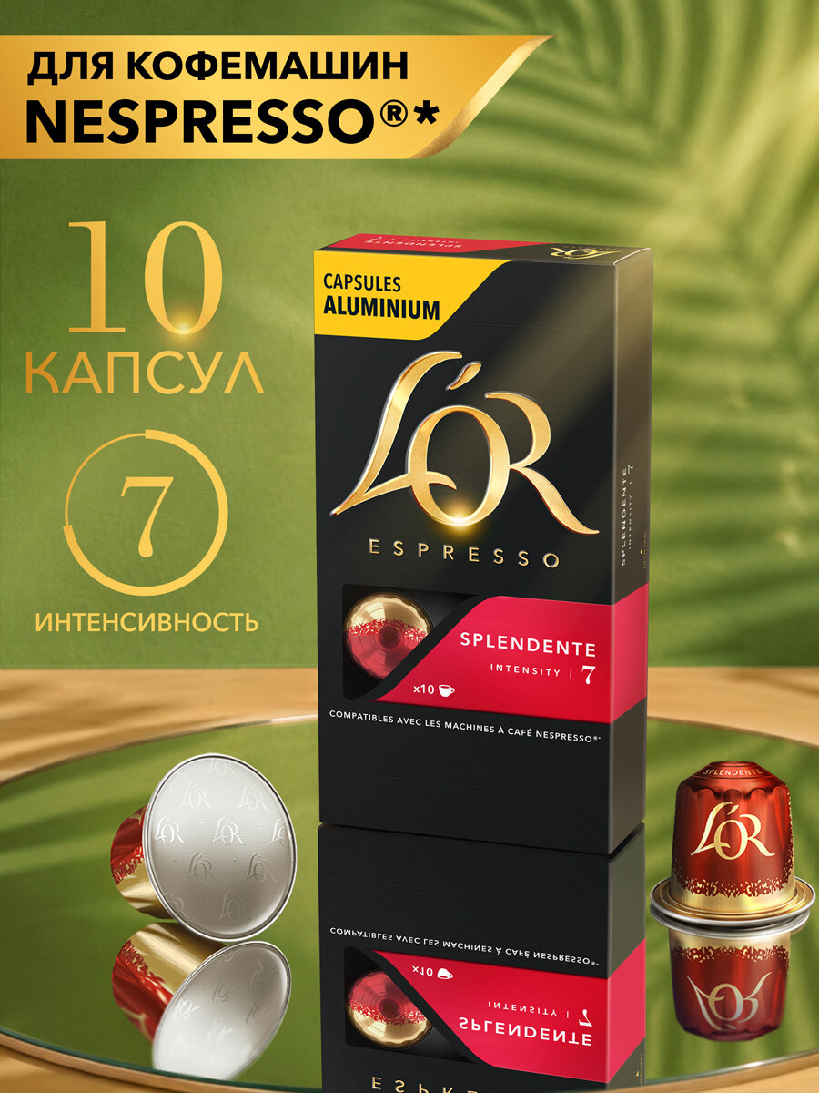 Кофе в капсулах L'OR Эспрессо Спленденте, 10 шт