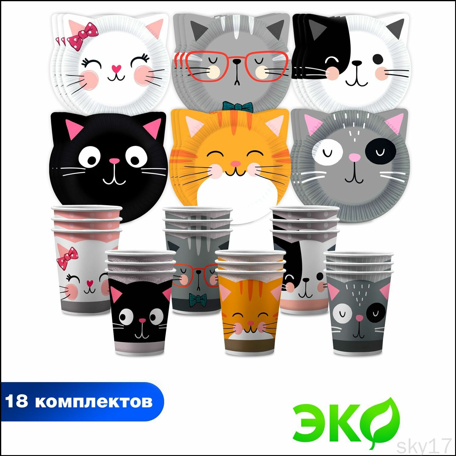 Набор одноразовой бумажной посуды для праздника ND Play / Кошки с ушками (тарелка 18 см, стакан, по 18 шт.)