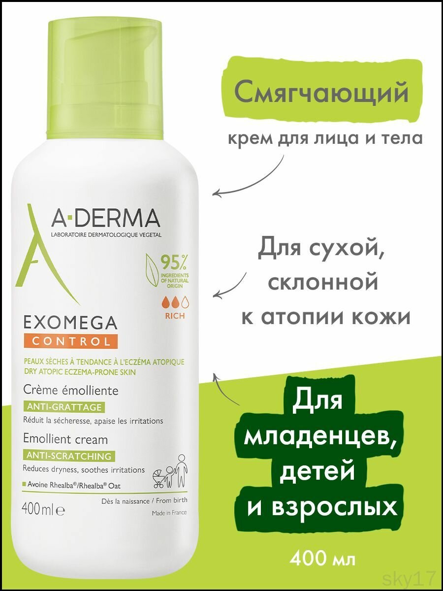 A-DERMA EXOMEGA CONTROL Смягчающий крем для лица и тела, для сухой и очень сухой кожи, склонной к атопии, А-Дерма Экзомега Контрол, 400 мл