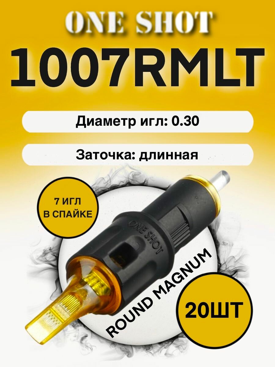 One Shot 30/07 RMLT (1007RM) 20 шт - картриджи для татуировки