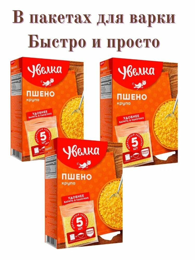 Крупа 3 пачки по 400 гр пшено шлифованное