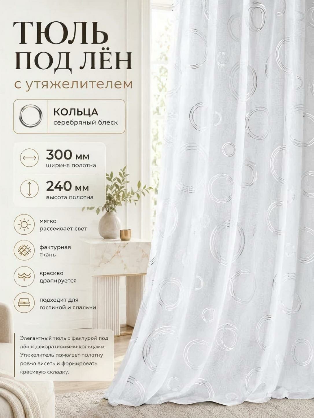 Тюль вуаль 300х240 см для комнаты, декоративные шторы с принтом