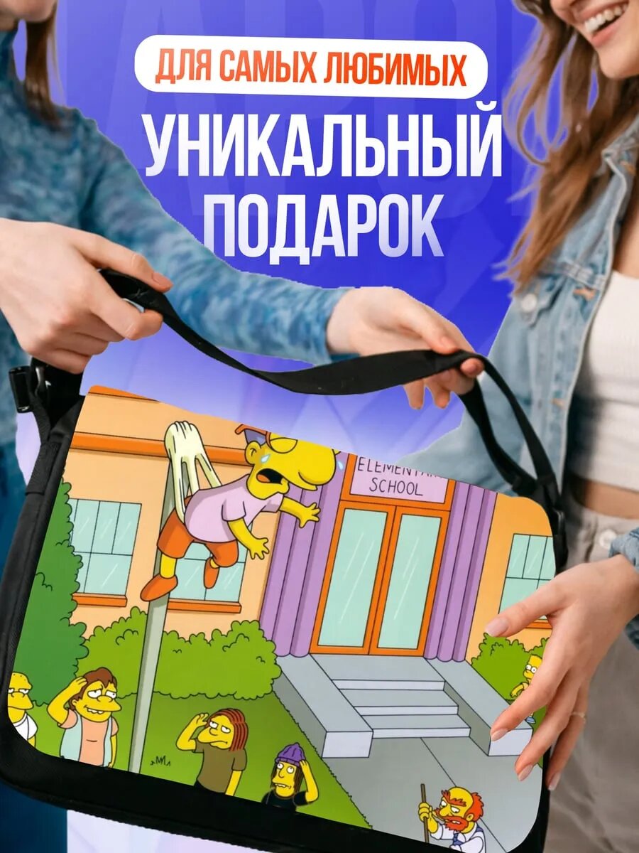Сумка Скинер в школе — фото 1
