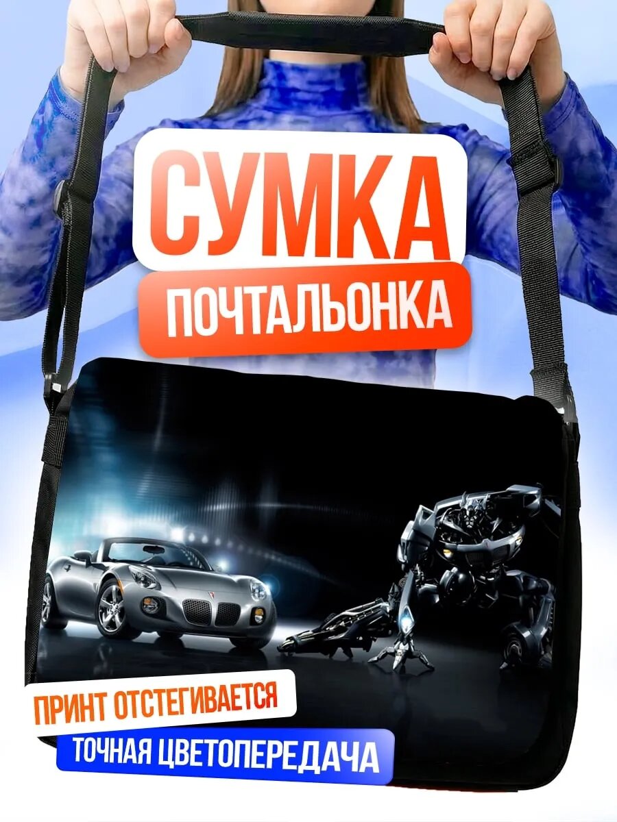 Сумка Робот и автомобиль