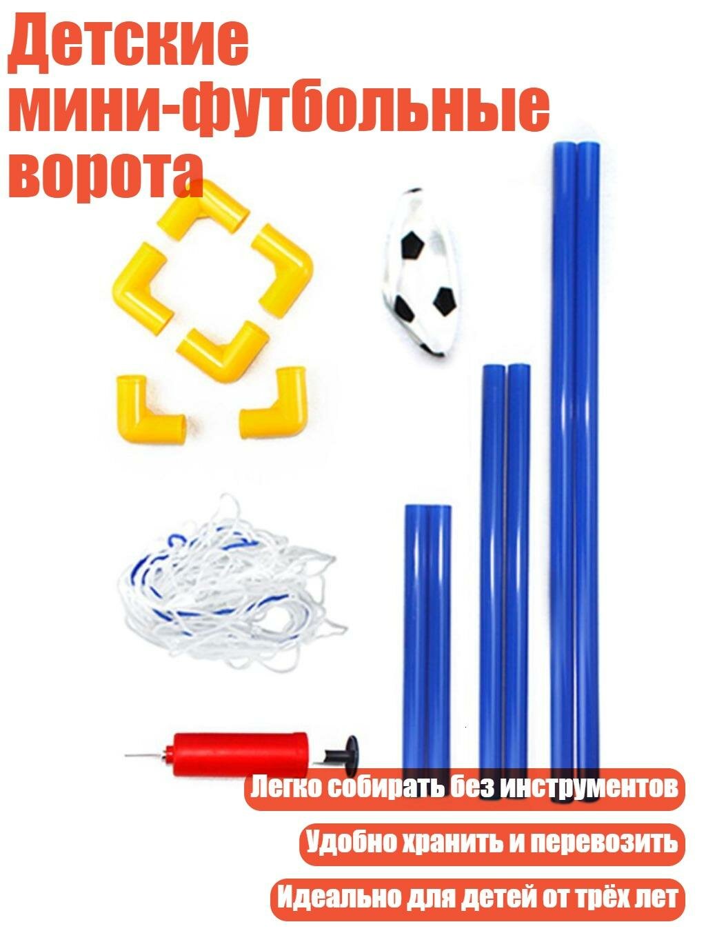 Детские мини-футбольные ворота