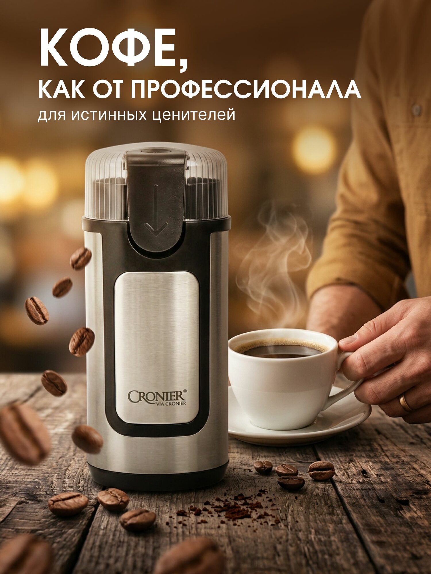 Кофемолка электрическая / кофемолка