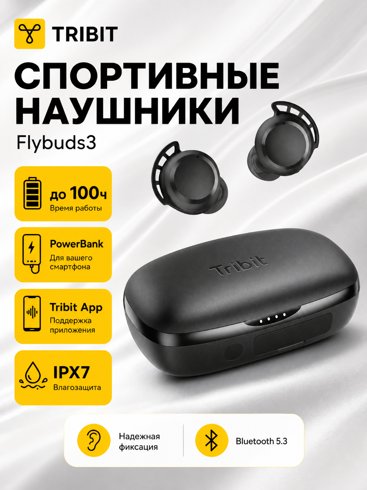 Наушники беспроводные Tribit Flybuds 3, спортивные, влагозащита IPX7, черные