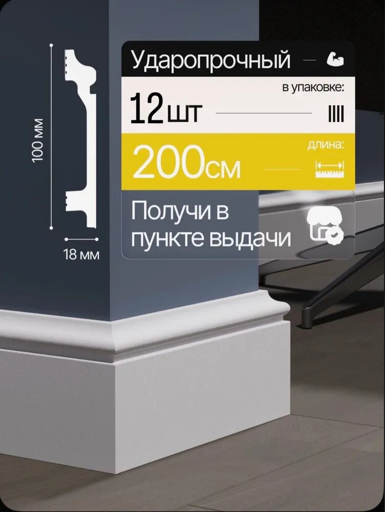 Плинтус напольный GPD9-12 шт 2 метра GLANZEPOL дюрополимер, загрунтован, ударопрочный