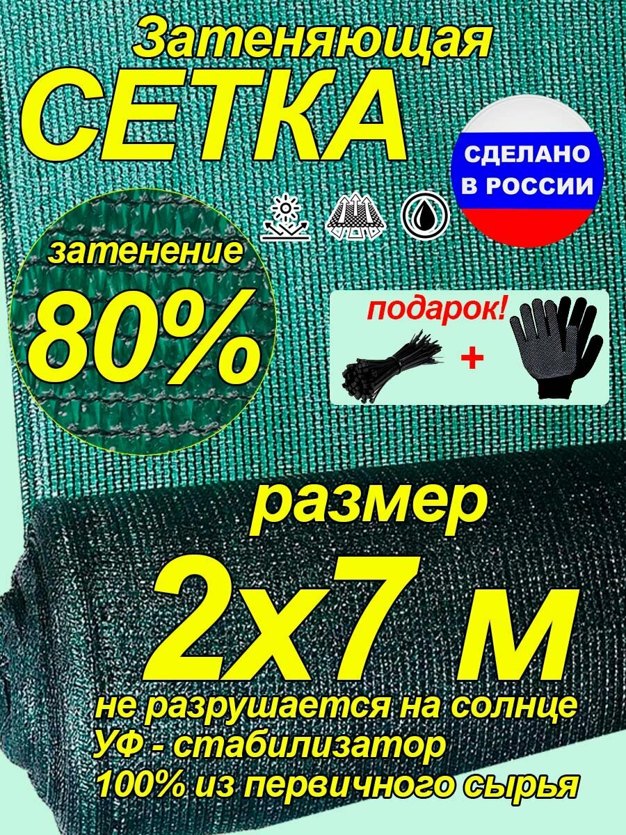 Rendell, сетка затеняющая 80%, размер 2x7 м для теплицы забора, навесов, грядок