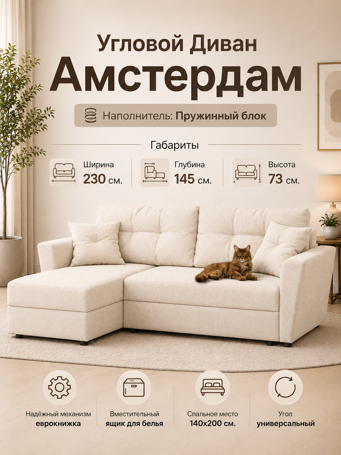 Угловой диван Амстердам, Габариты: 230х145х73 см, Спальное: 140х200 см, Наполнитель: Пружинный блок