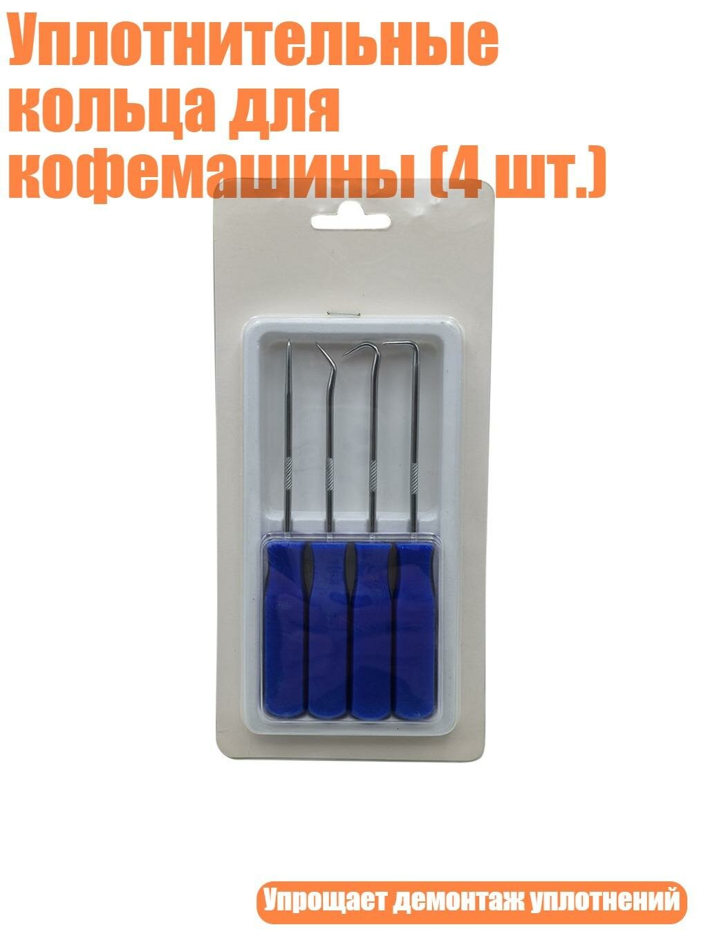 Уплотнительные кольца для кофемашины (4 шт.)