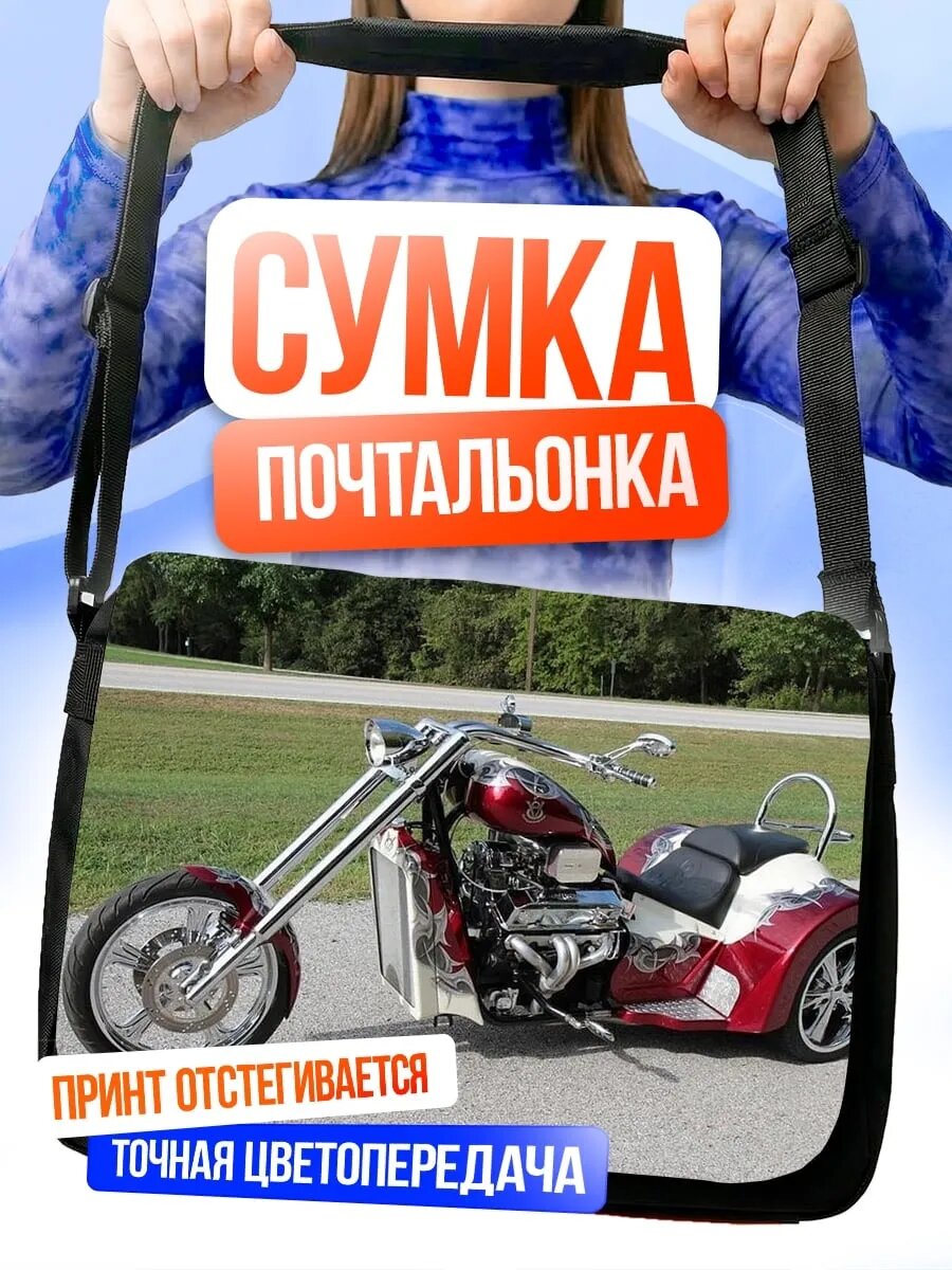 Сумка кастомный трицикл