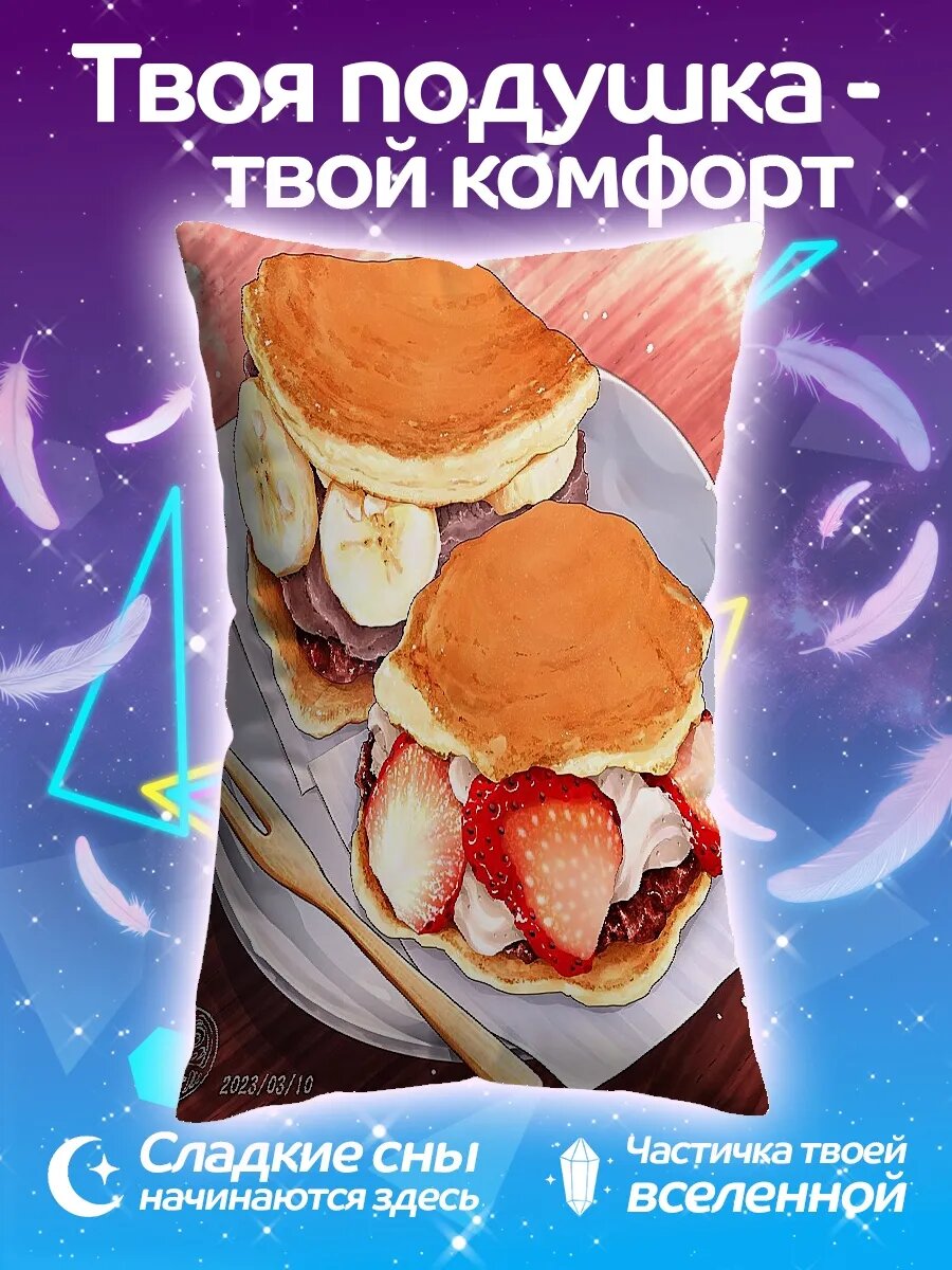 Подушка дакимакура Блинчики с клубникой