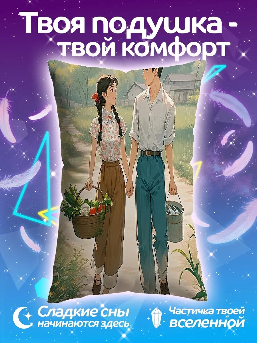 Подушка дакимакура Пара на ферме