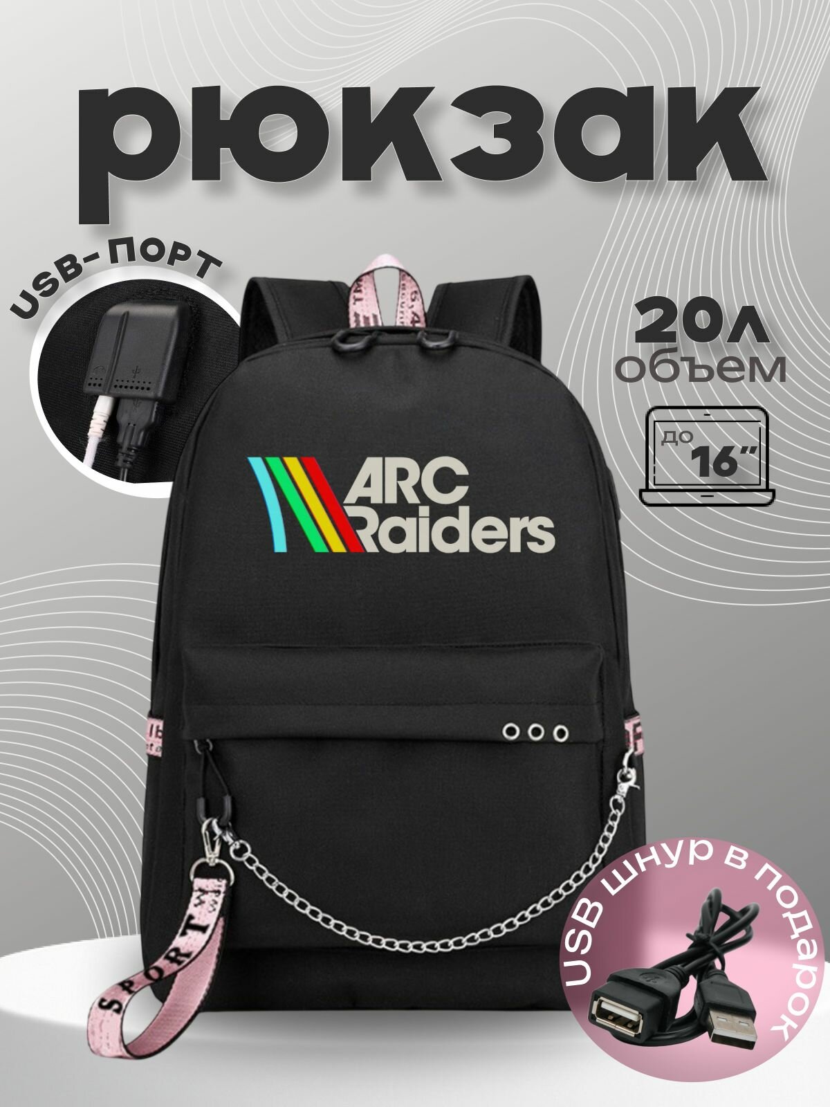 Рюкзак с логотипом ARC Riders черный с цепью №2