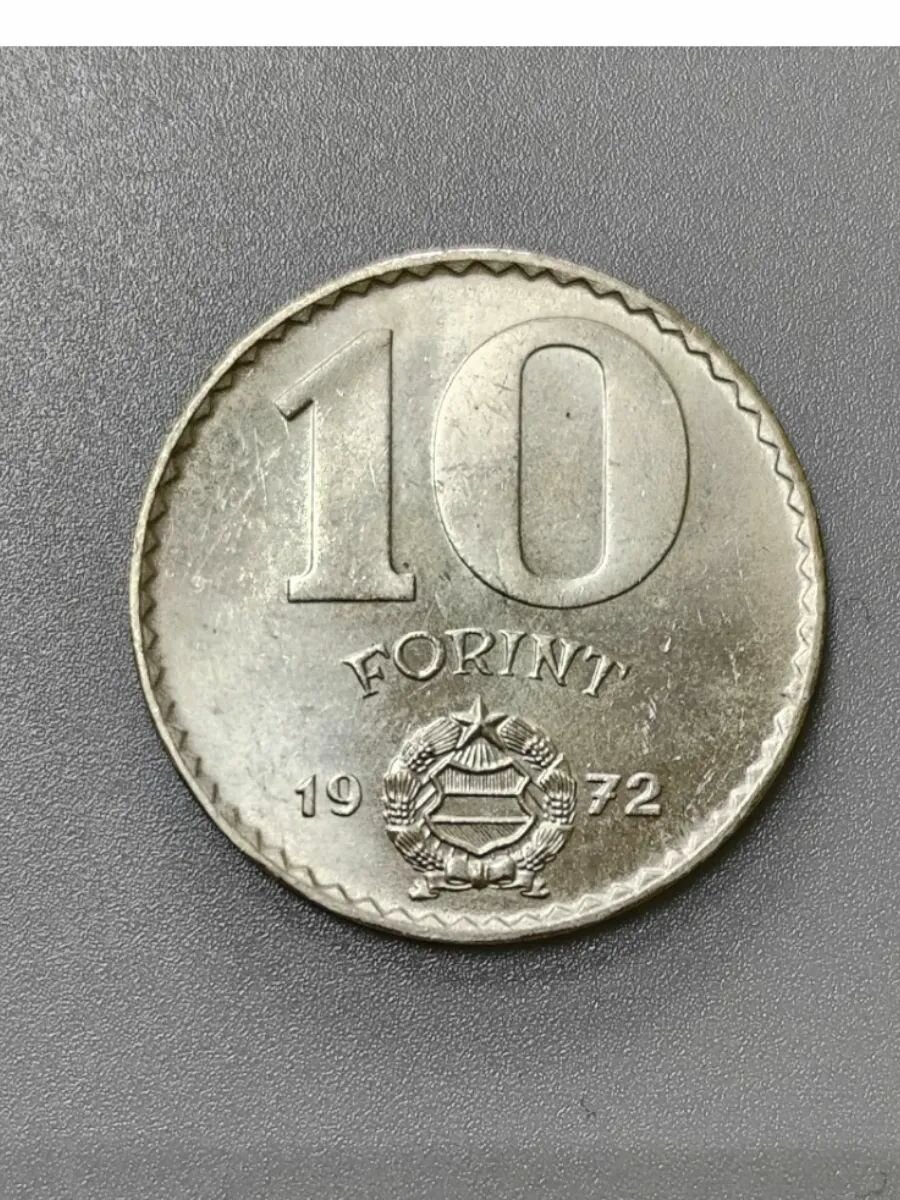 Монета 10 форинтов 1972 г. Венгрия