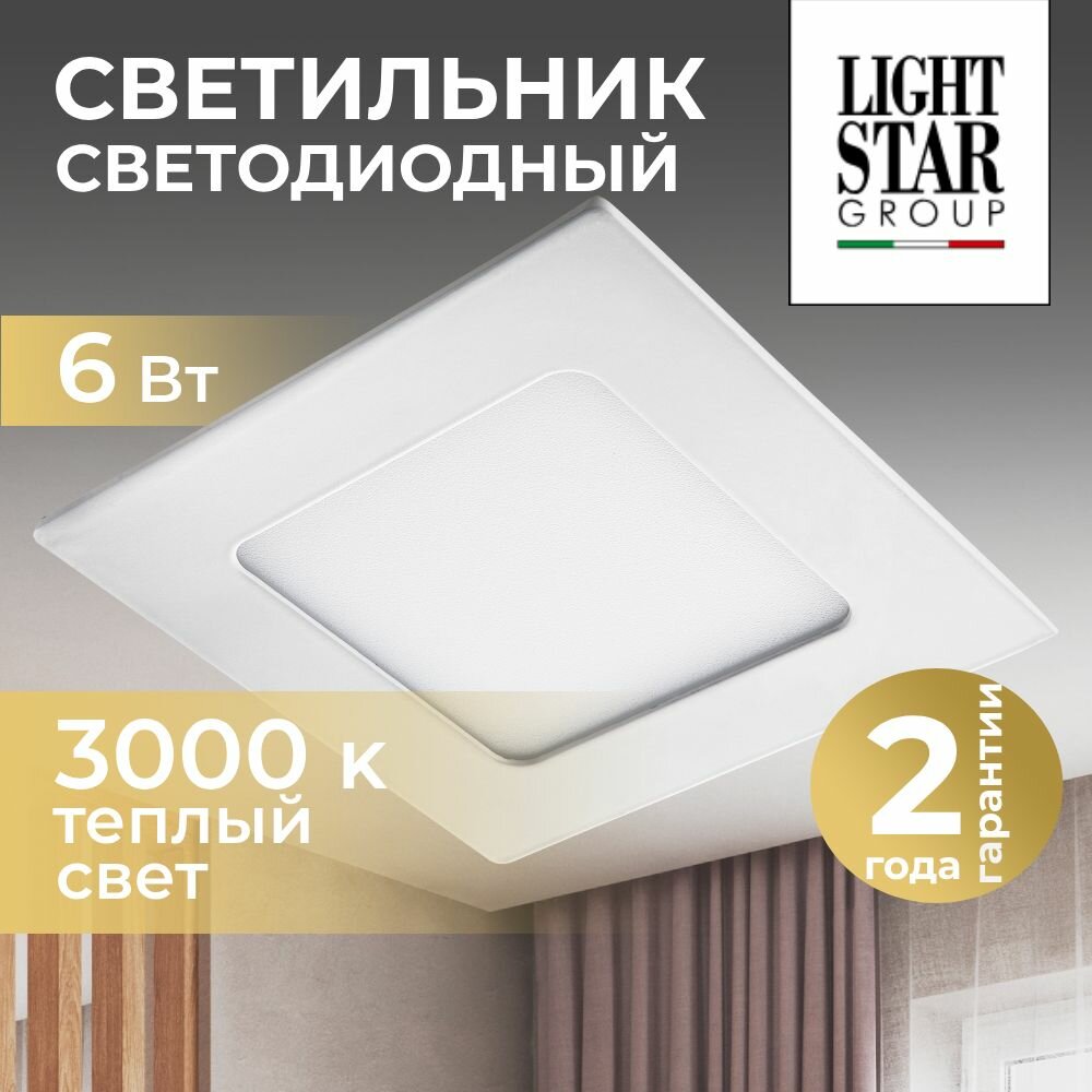 Светильник потолочный светодиодный встраиваемый Lightstar ZOCCO 224062, 3000K, 6W, квадратный, белый