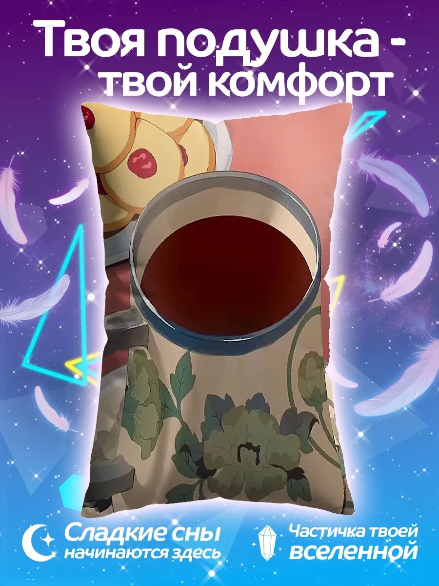 Подушка дакимакура Чай с печеньем