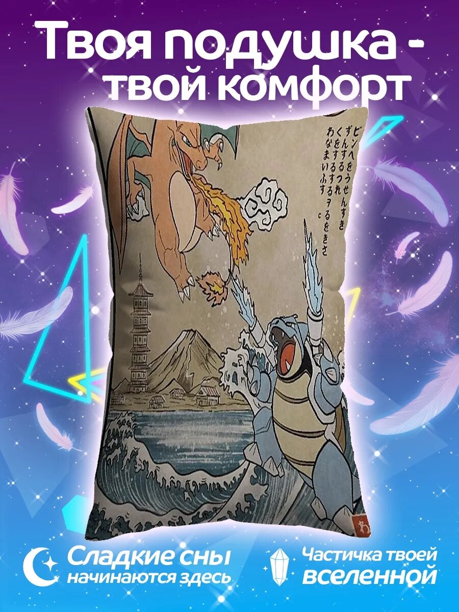 Подушка дакимакура Битва покемонов на море