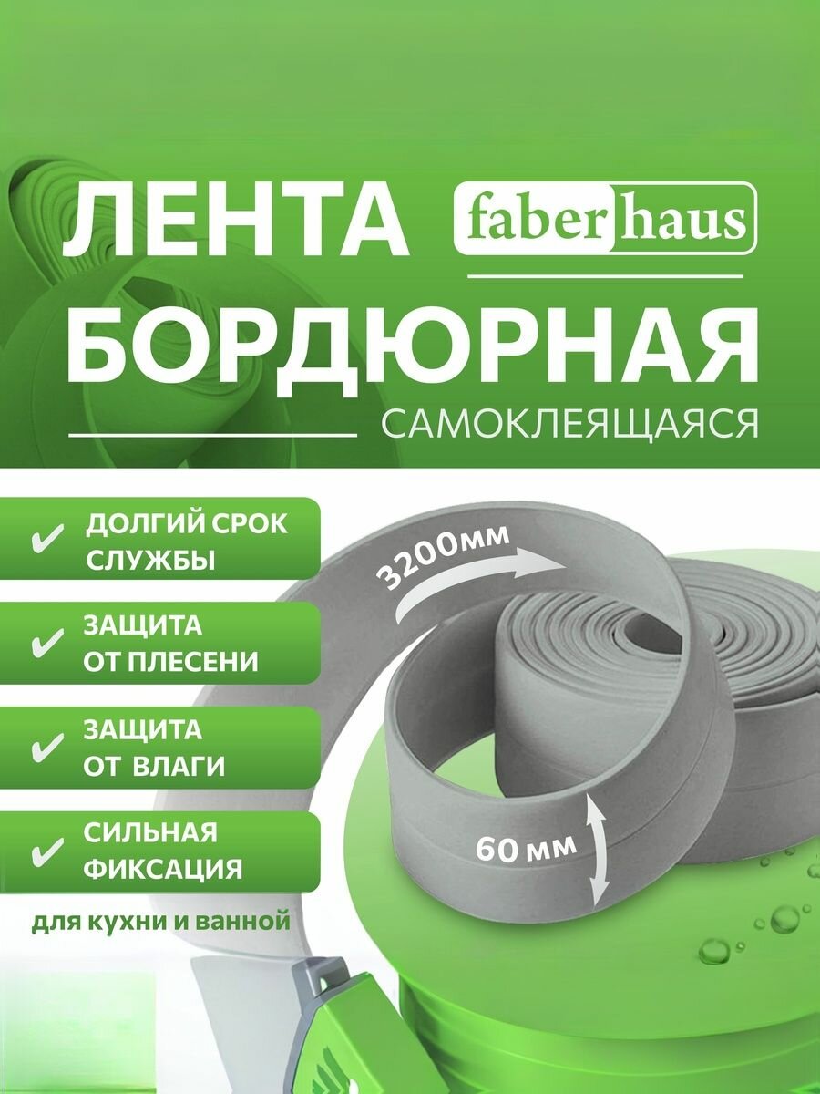 Бордюрная лента для ванны самоклеящаяся серая 60 мм