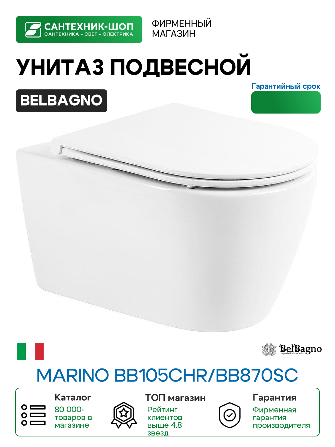 Унитаз BelBagno Marino BB105CHR/BB870SC подвесной с сиденьем Микролифт