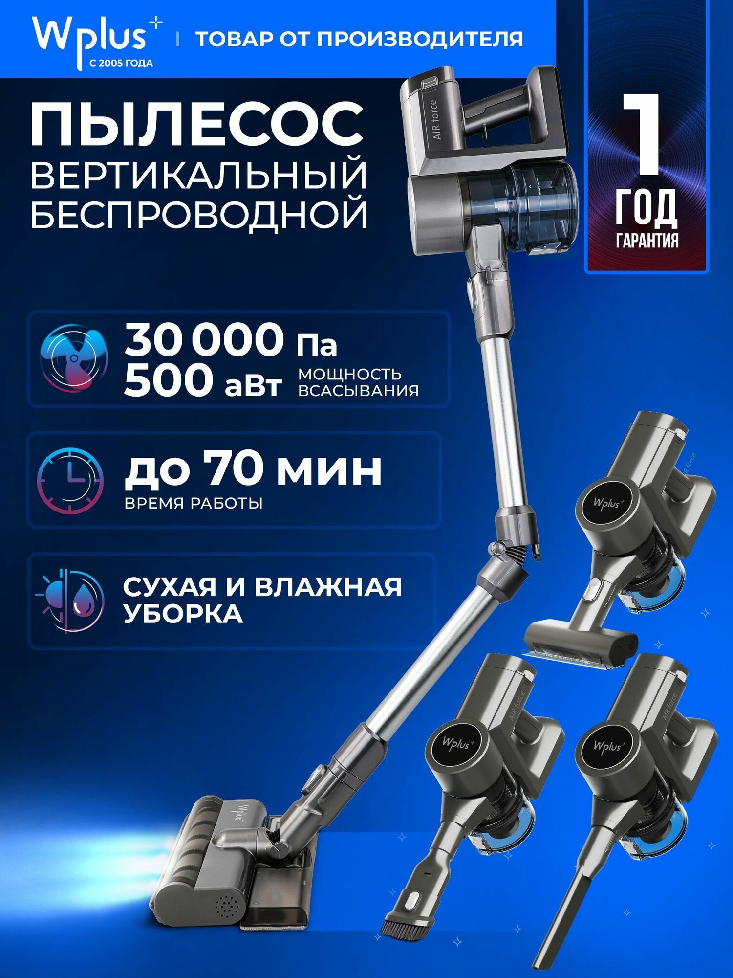 Пылесос вертикальный беспроводной Wplus+ AIR Force WPHS 550 Max, серый, 550 Вт