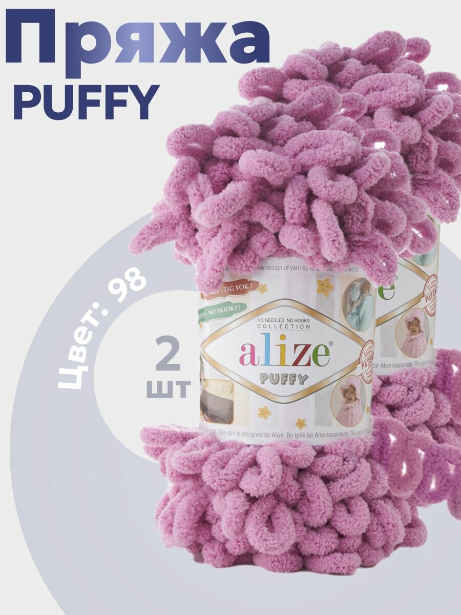 Пряжа для вязания Puffy Alize 2 мотка (9 м, 100 гр), цвет 98 сухая роза