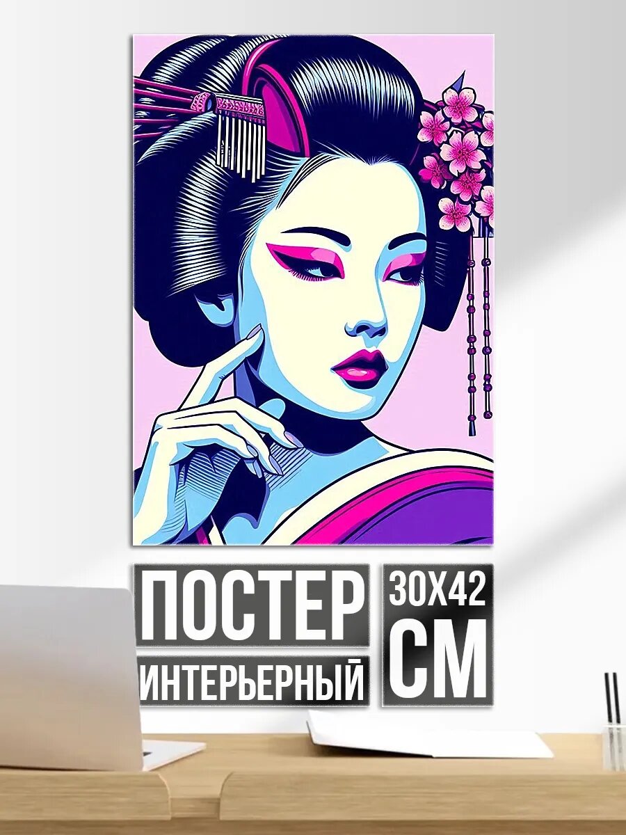 Плакат постер Японская гейша