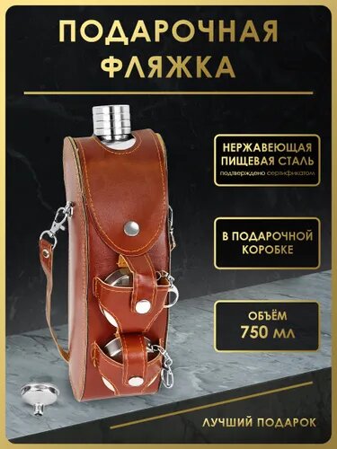 Фляжка со стопками для алкоголя, воды, 750 мл, FL28-1KN4