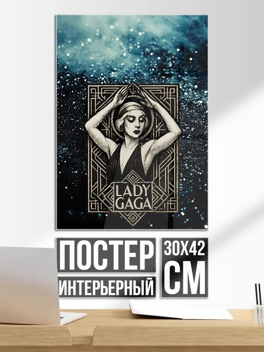 Постер на стену Lady Gaga ретро