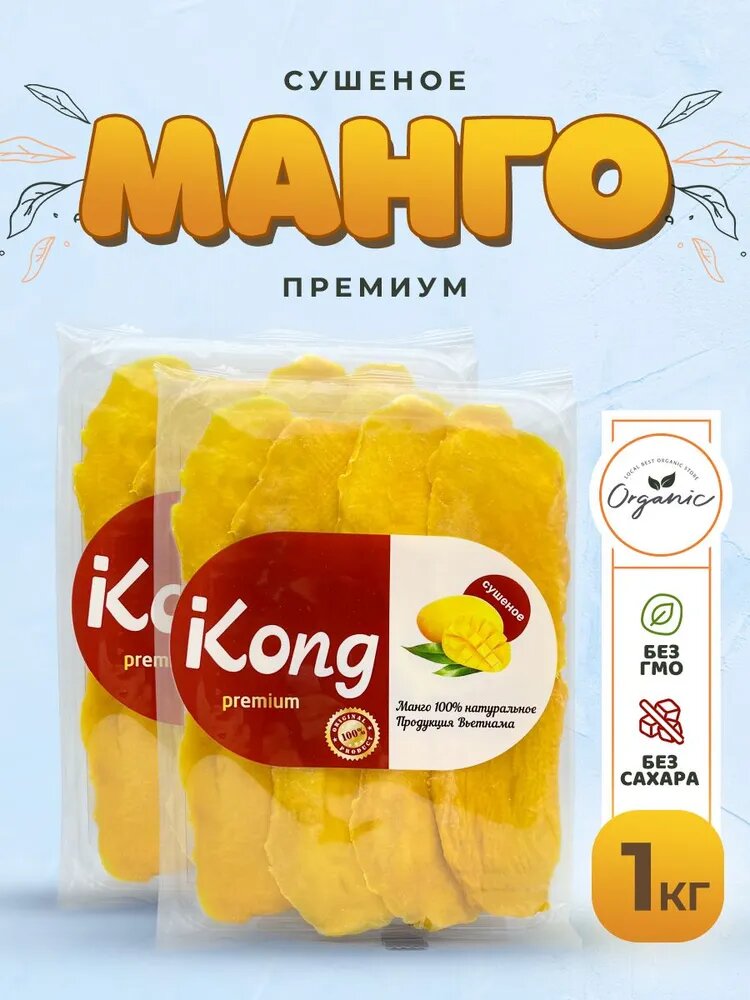 Манго сушеное без сахара 1кг