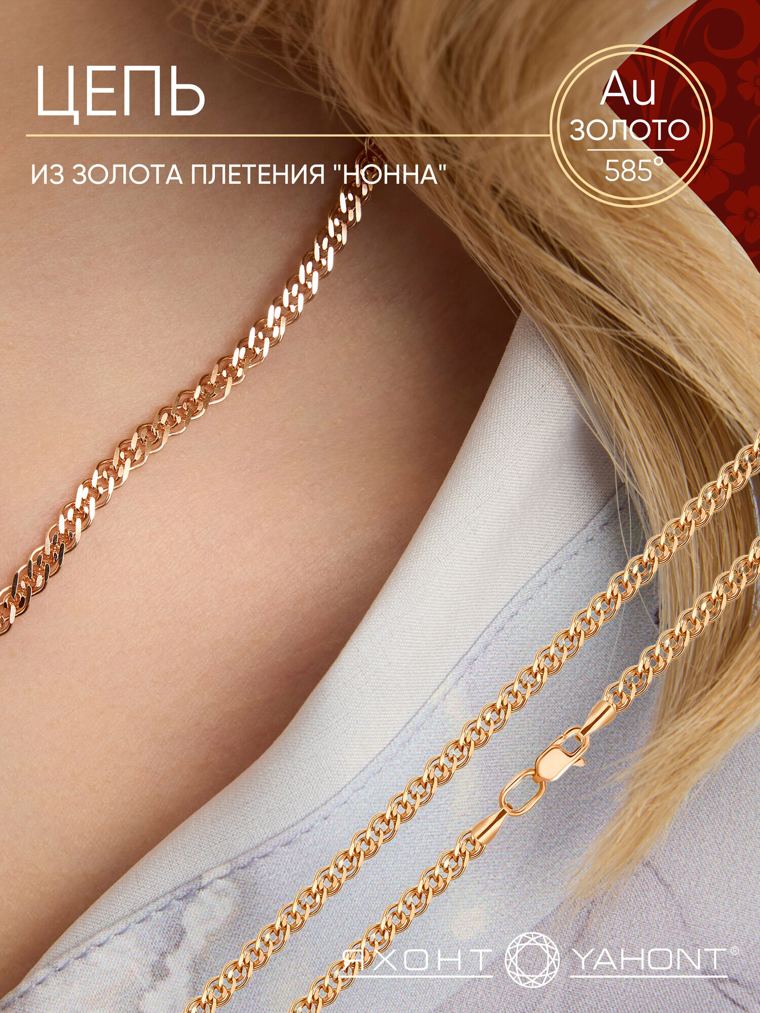 Цепь красное золото, 585 проба