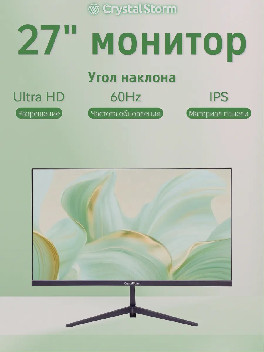 Монитор CrystalStorm, диагональ 27", 3840 x 2160 пикселей, 60Гц, матовый, чёрный