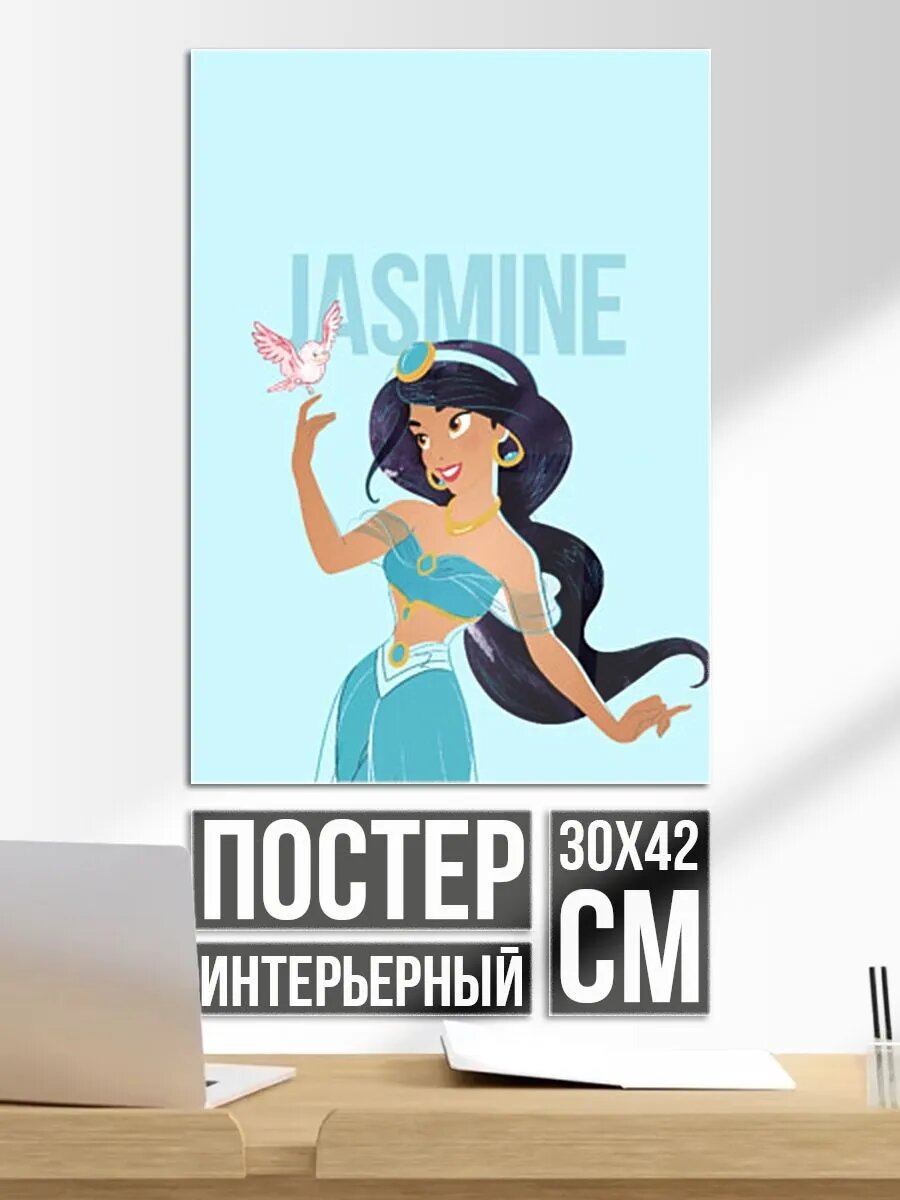 Постер на стену Jasmine princess - big pictures
