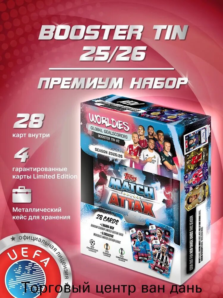 Футбольные карточки Topps Match Attax 25/26 Booster Tin #2