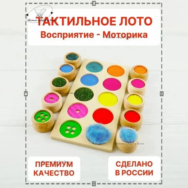 Тактильное лото сенсорное для малышей