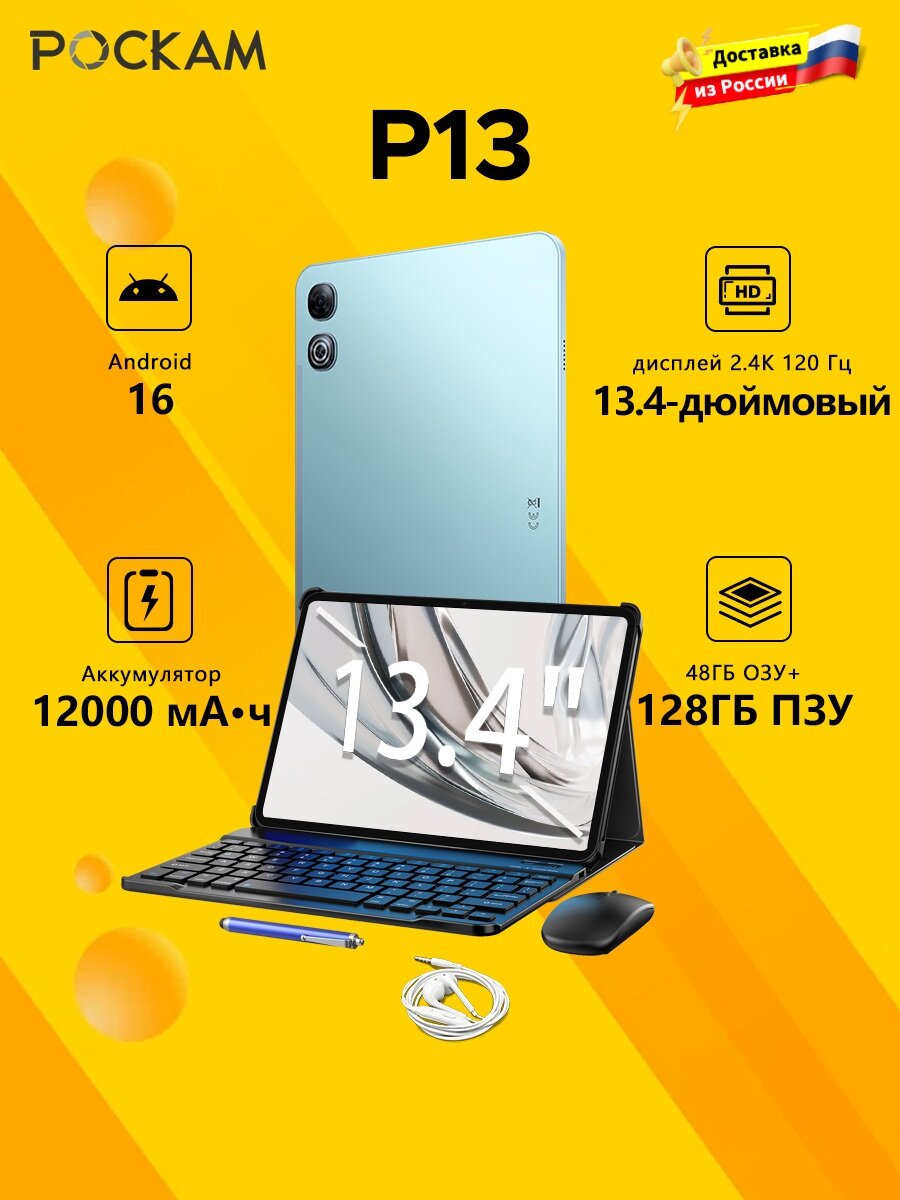 DOOGEE Планшет POCKAM P13 Pro, С клавиатура стилус мышь,13.4" 2,4K 120 Гц,48/256 ГБ, 4G, 12000 мАч, Android 16, Синий