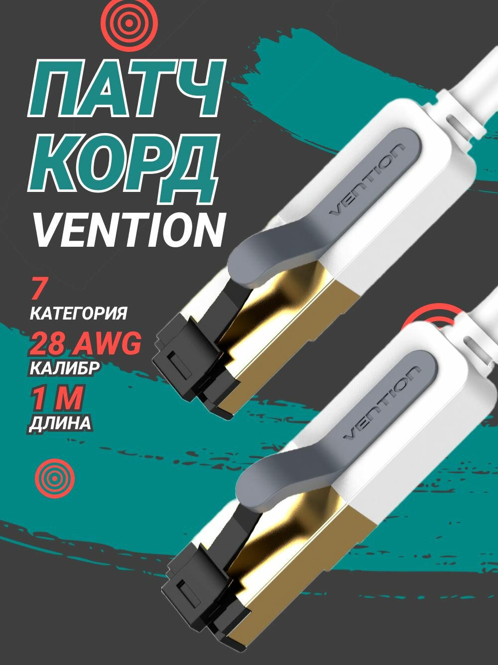 Патч корд VENTION SFTP cat.7 RJ45 - 0,5м. Серый (ICDHD)