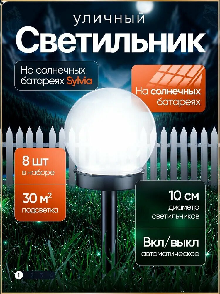 Dazzy Уличный светильник, 1.2W, количество ламп:8шт