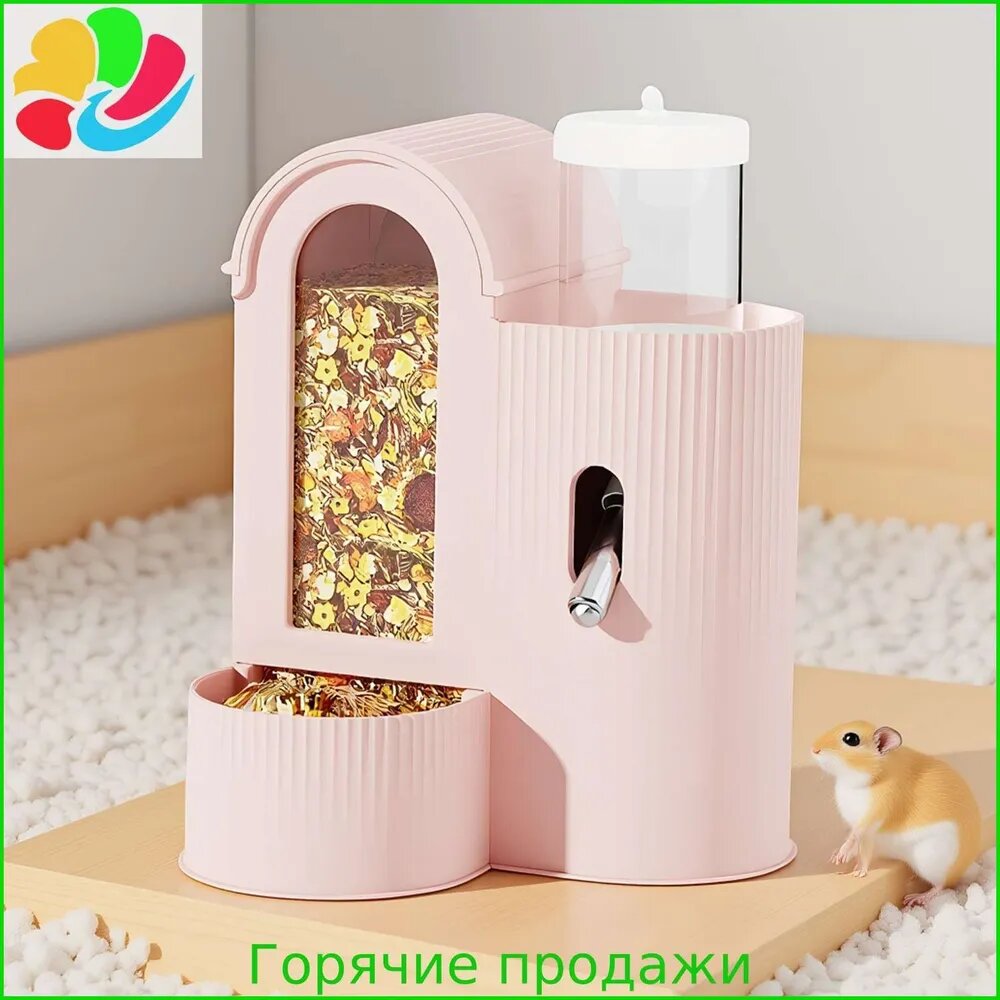 Кормушка для хомяков 2-в-1, автоматическая поилка для хомяка и морской свинки