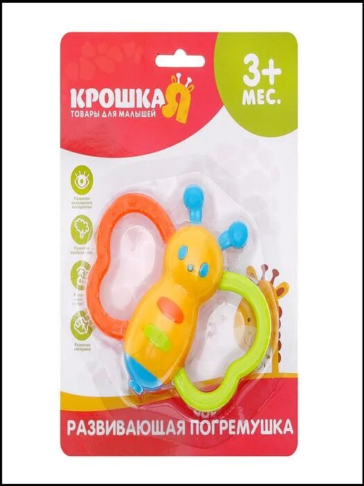 Погремушка Бабочка - дудочка , от 3 мес, Микс, Крошка Я