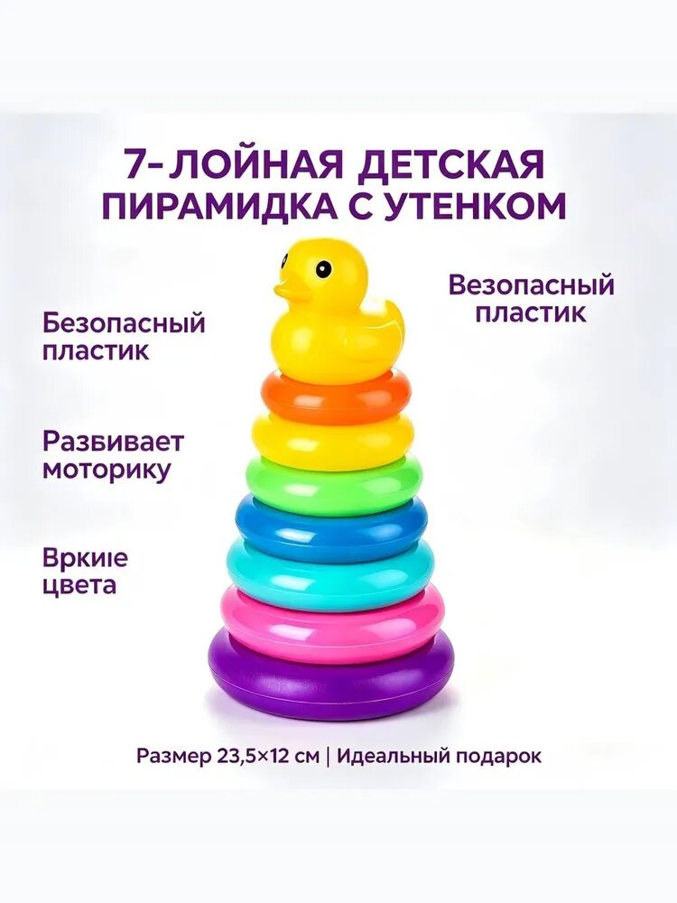 Пирамидка для малышей детская
