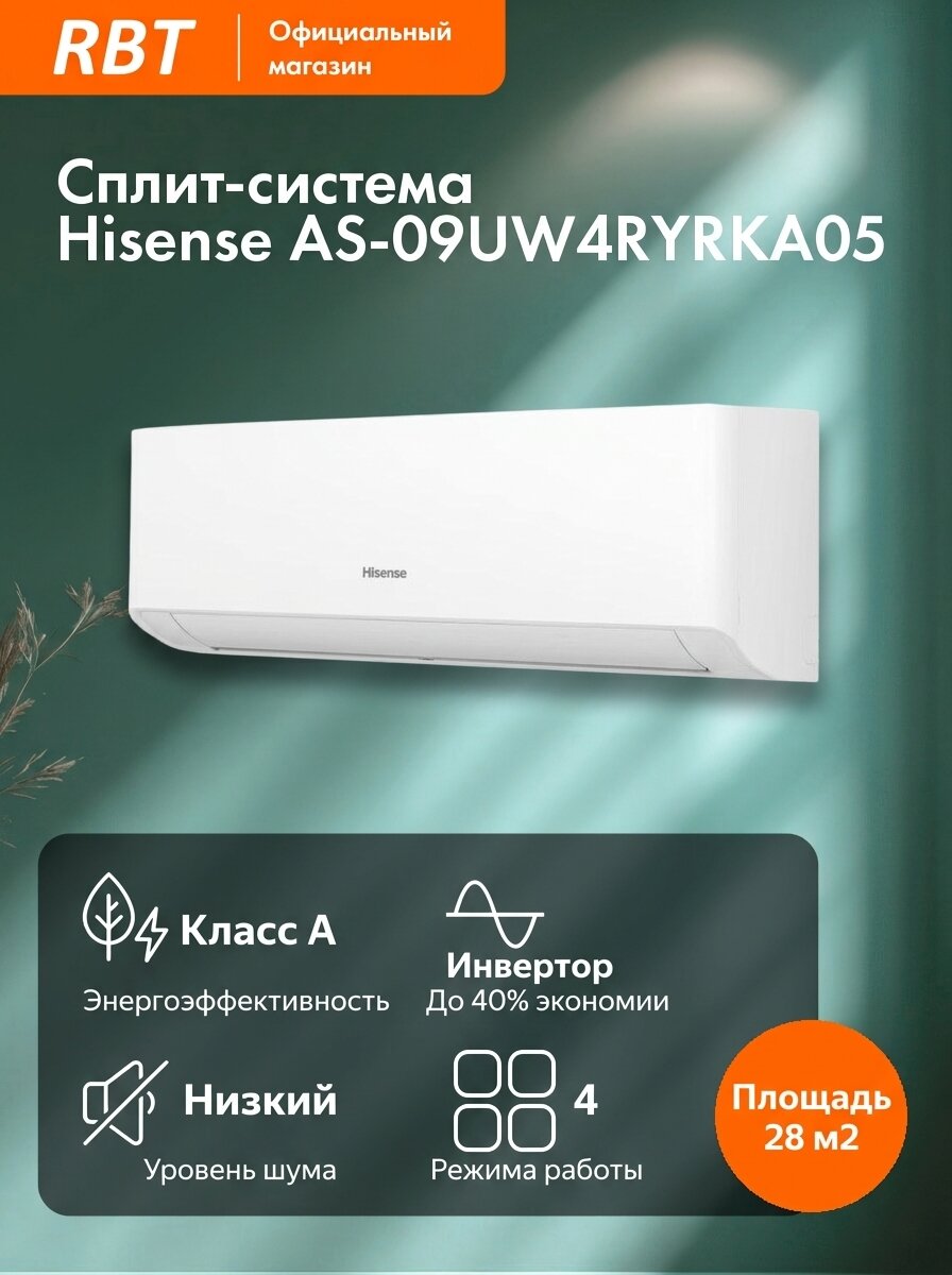 Сплит-система Hisense AS-09UW4RYRKA05, инверторное управление, антикоррозийное покрытие